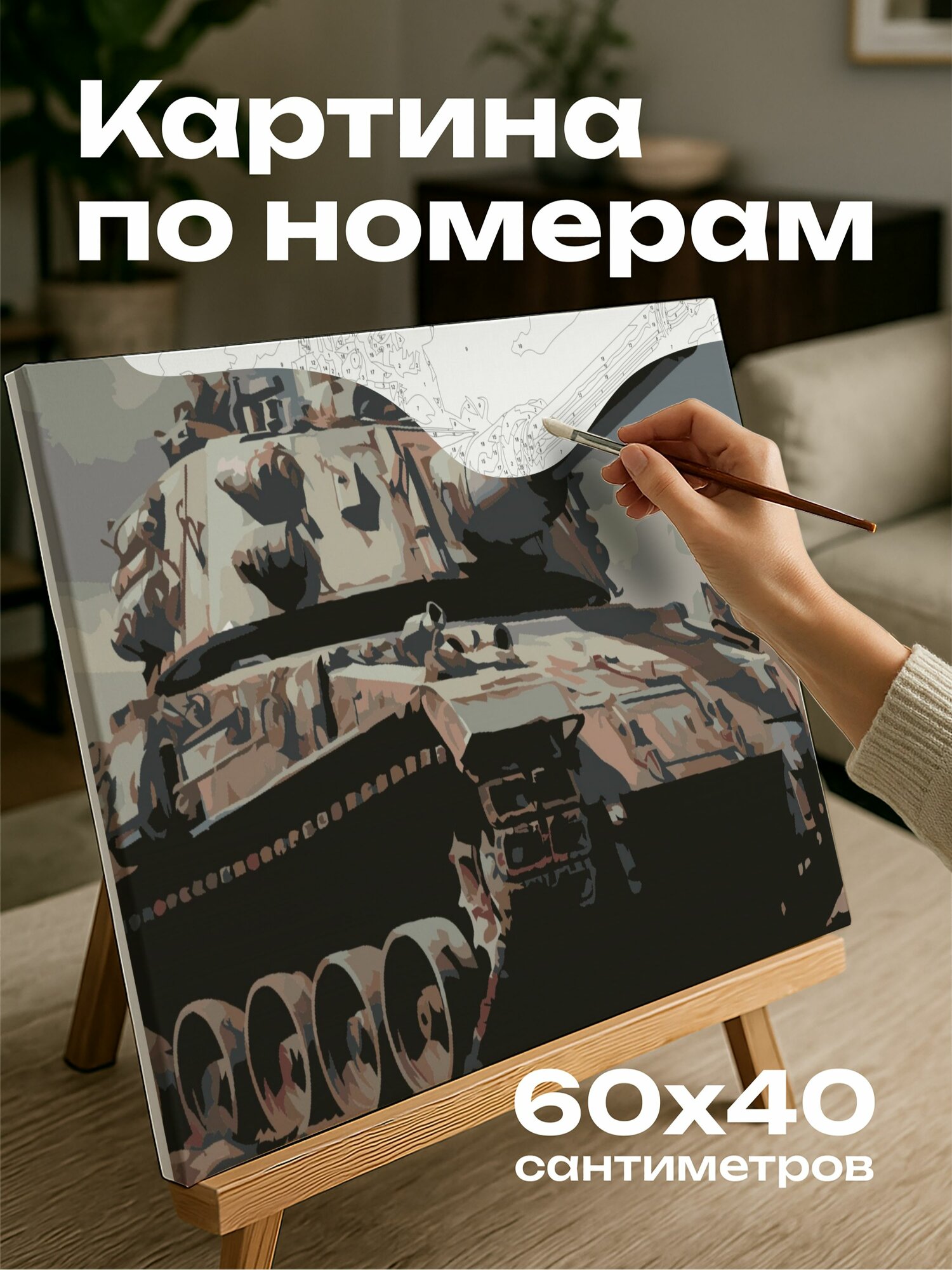 Картина по номерам 60x40 см, картина, масло, танк, мощь, суровая красота, бронированный гигант, детали