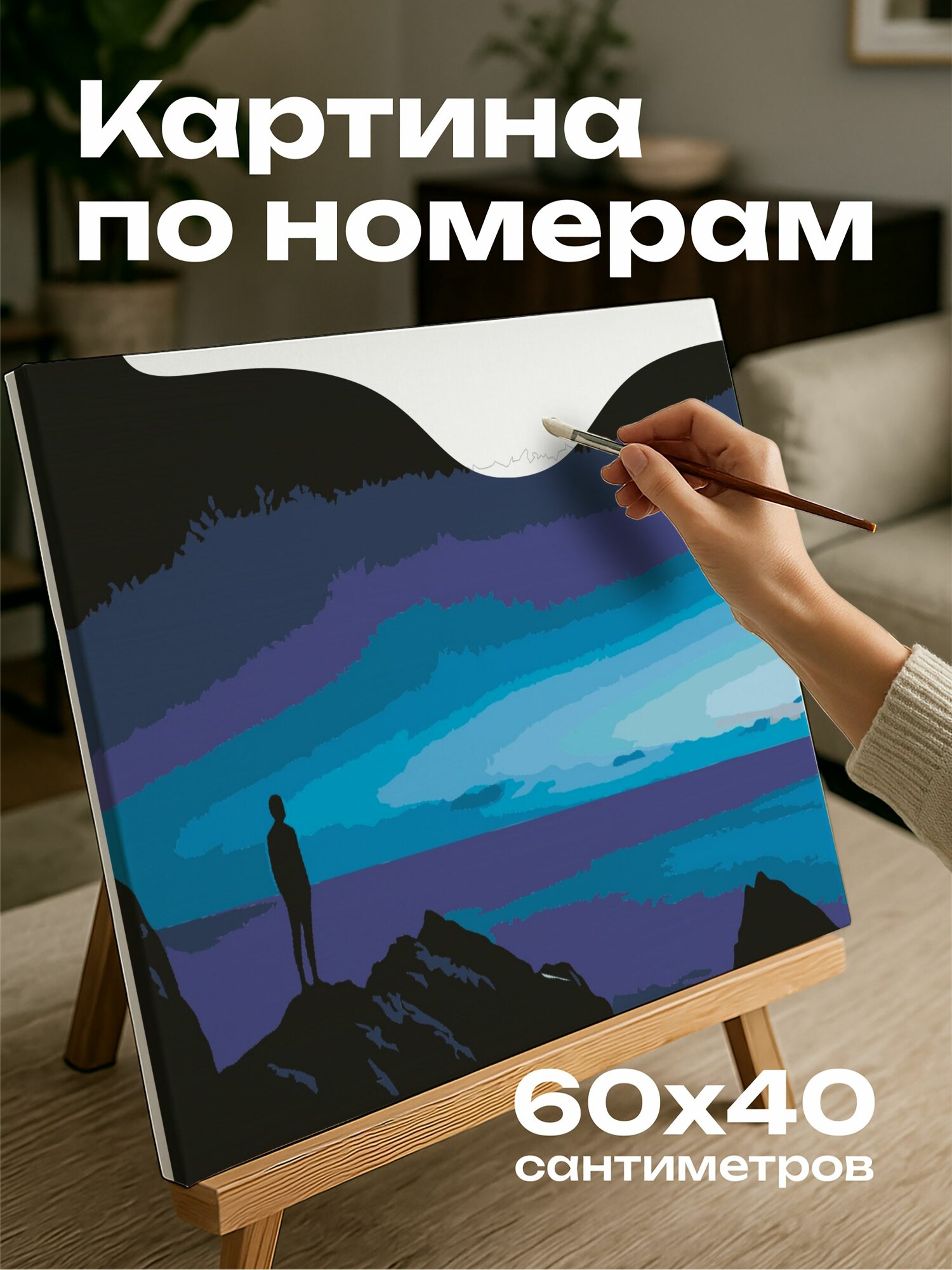 Картина по номерам 60x40 см, Фигура, скалистый берег, океан, ночное небо, звезды, одиночество, созерцание, красота