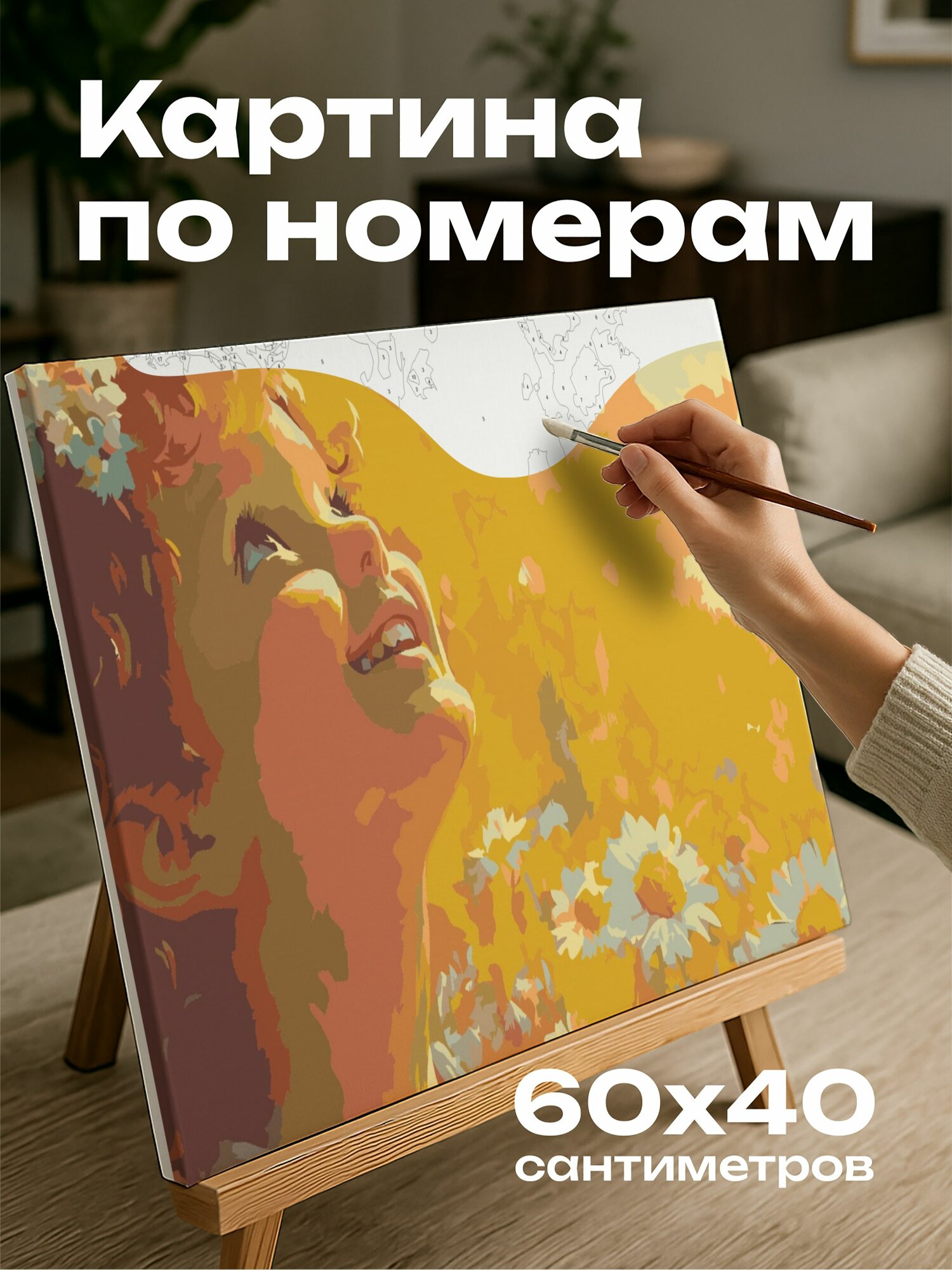 Картина по номерам 60x40 см, ребенок-Овен, масляная картина, золотистые лучи солнца, маргаритки, индивидуальность