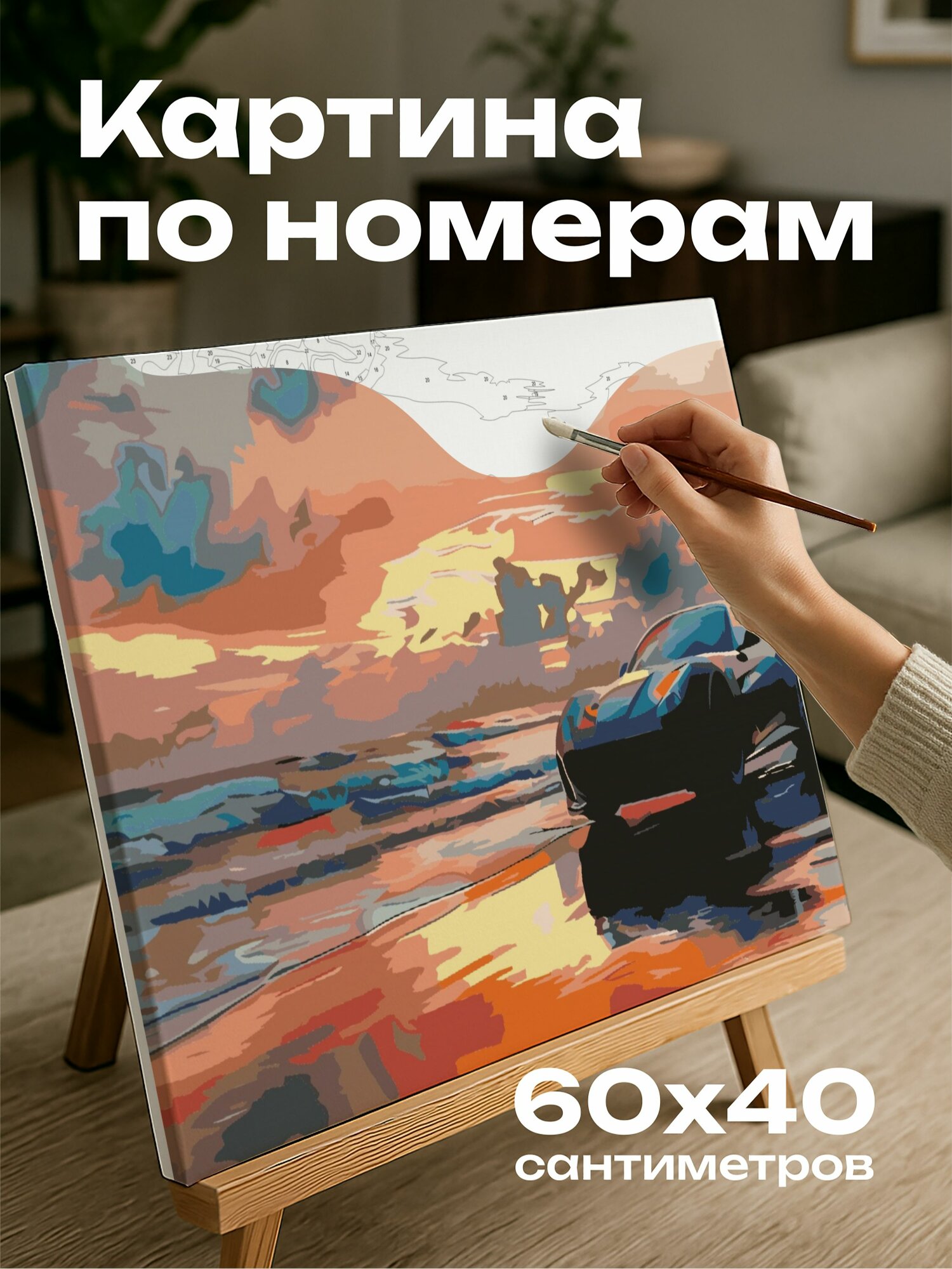 Картина по номерам 60x40 см, спортивный автомобиль, песчаный пляж, волны, закатное небо, роскошь, спокойствие