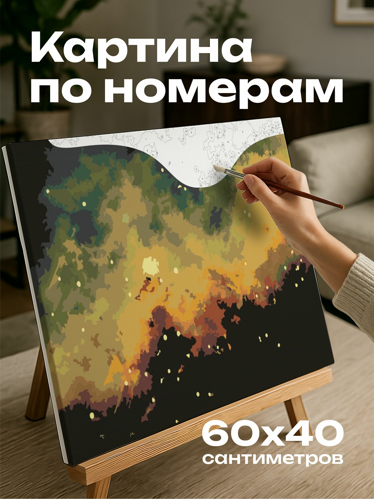 Картина по номерам 60x40 см, Ночное небо, звезды, северное сияние, цифровая картина, успокаивающая атмосфера