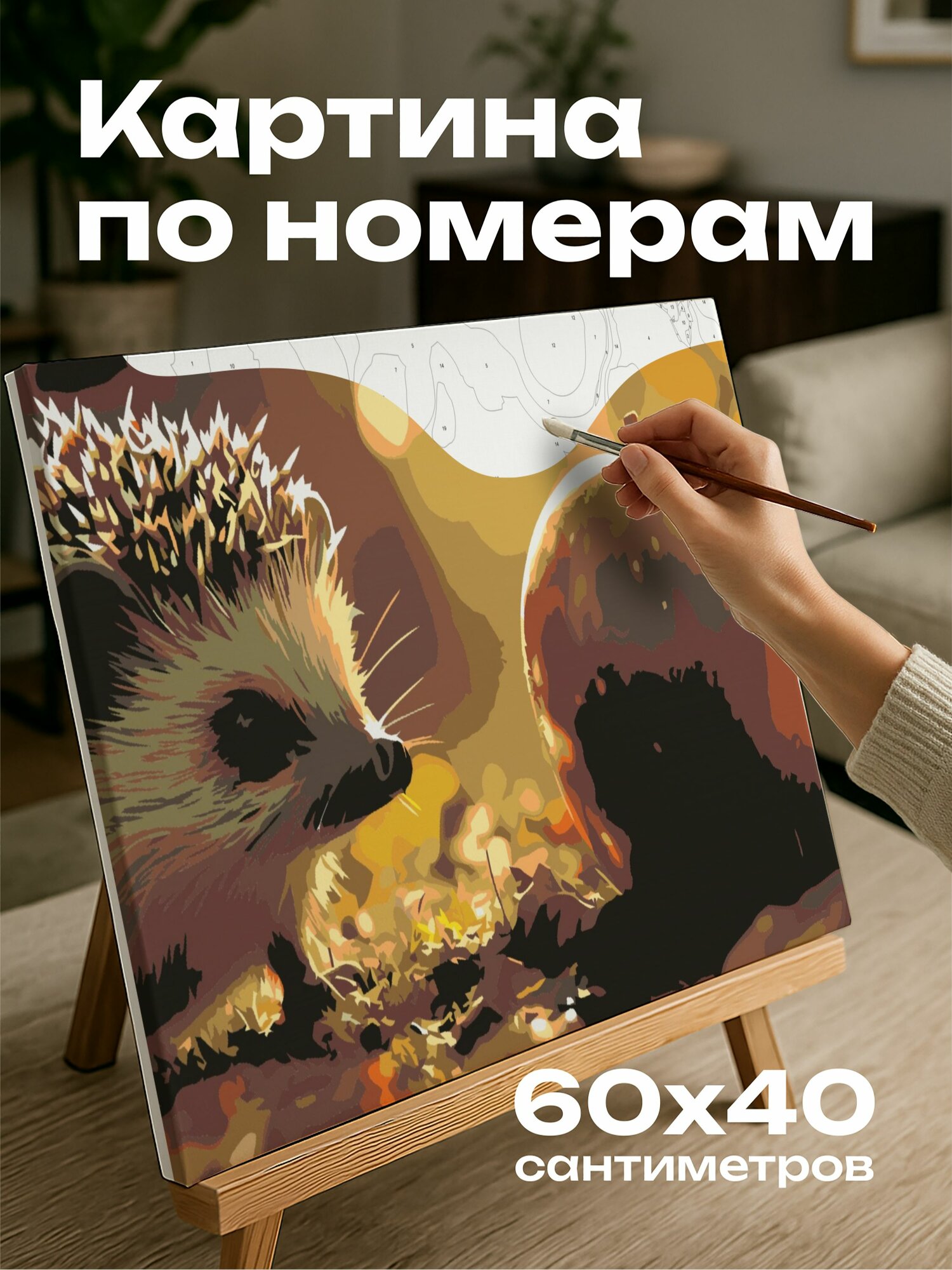 Картина по номерам 60x40 см, еж, яблоко, солнце, сад, текстура, иглы, глянец, приближение, разрешение, фотография