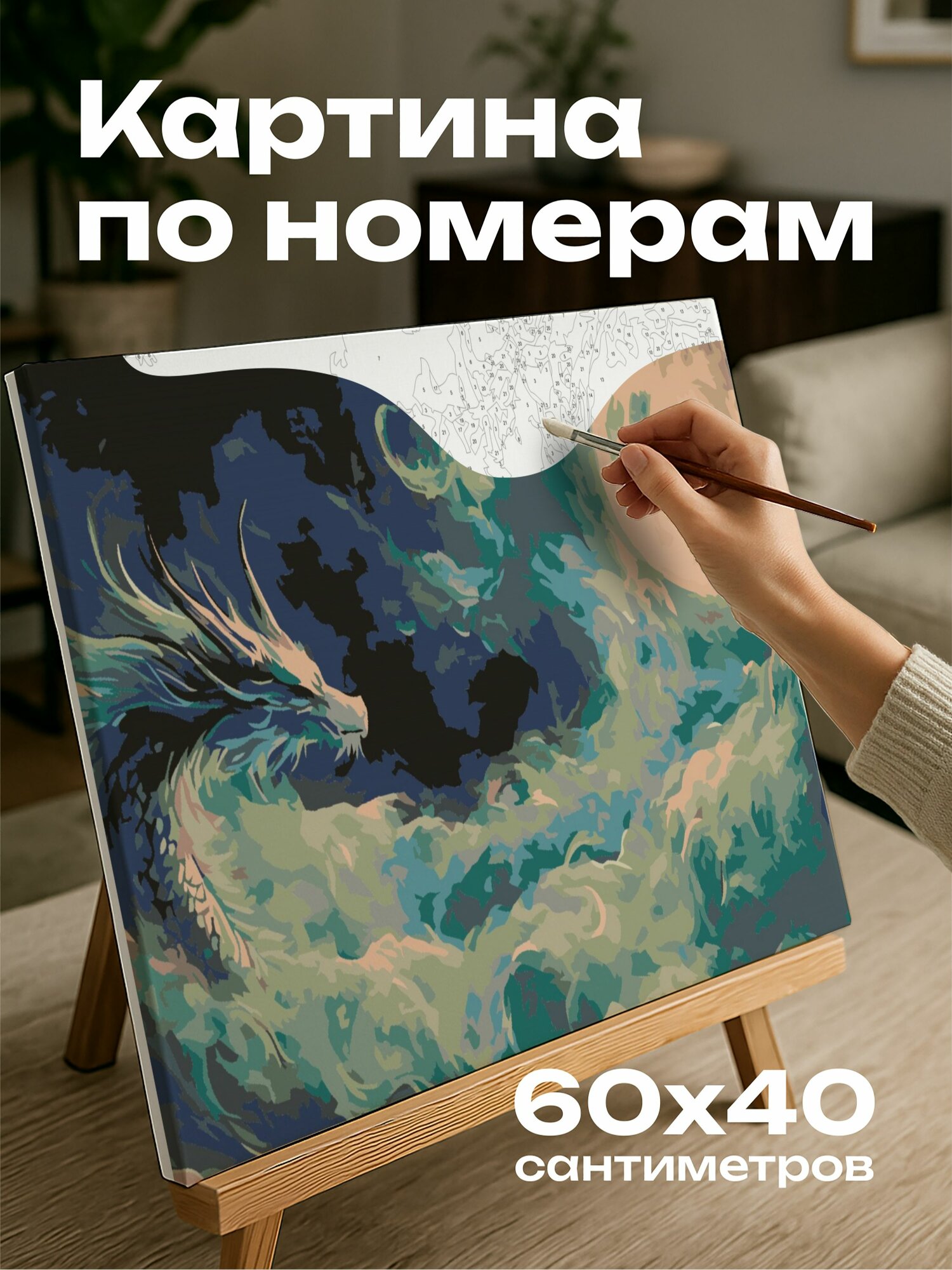 Картина по номерам 60x40 см, Дракон, ночное небо, луна, звезды, облака, акрил, мистика, величественная фигура