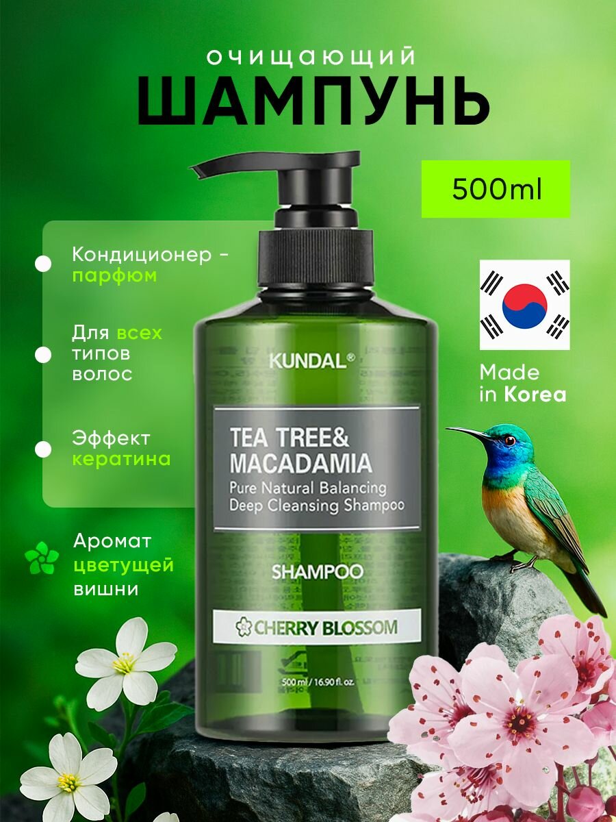 KUNDAL Бессульфатный Профессиональный Шампунь для волос Кундал глубокое очищение Cherry Blossom цветущая вишня