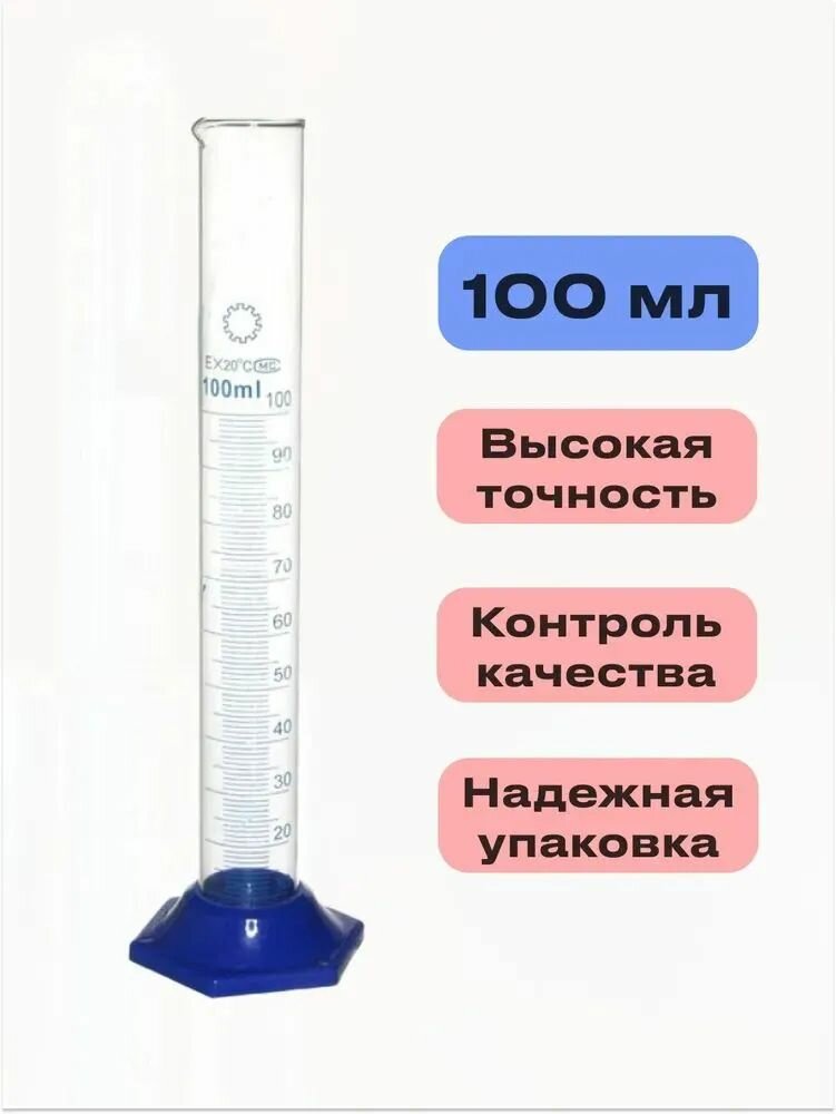 Емкость мерная, 100 мл, 1 шт