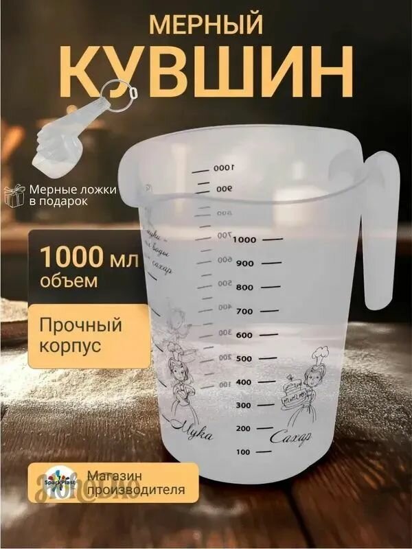 Емкость мерная, 1000 мл, 1 шт