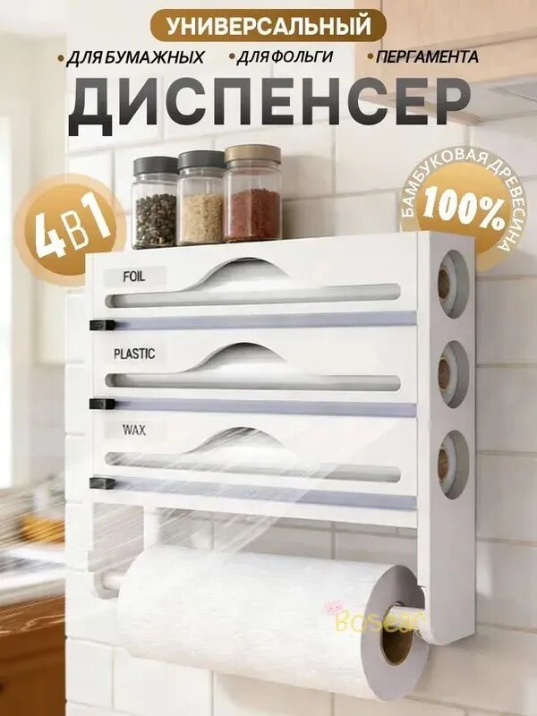 Держатель кухонный для фольги и пленки, 36 см х 9 см х 30 см, 1 шт