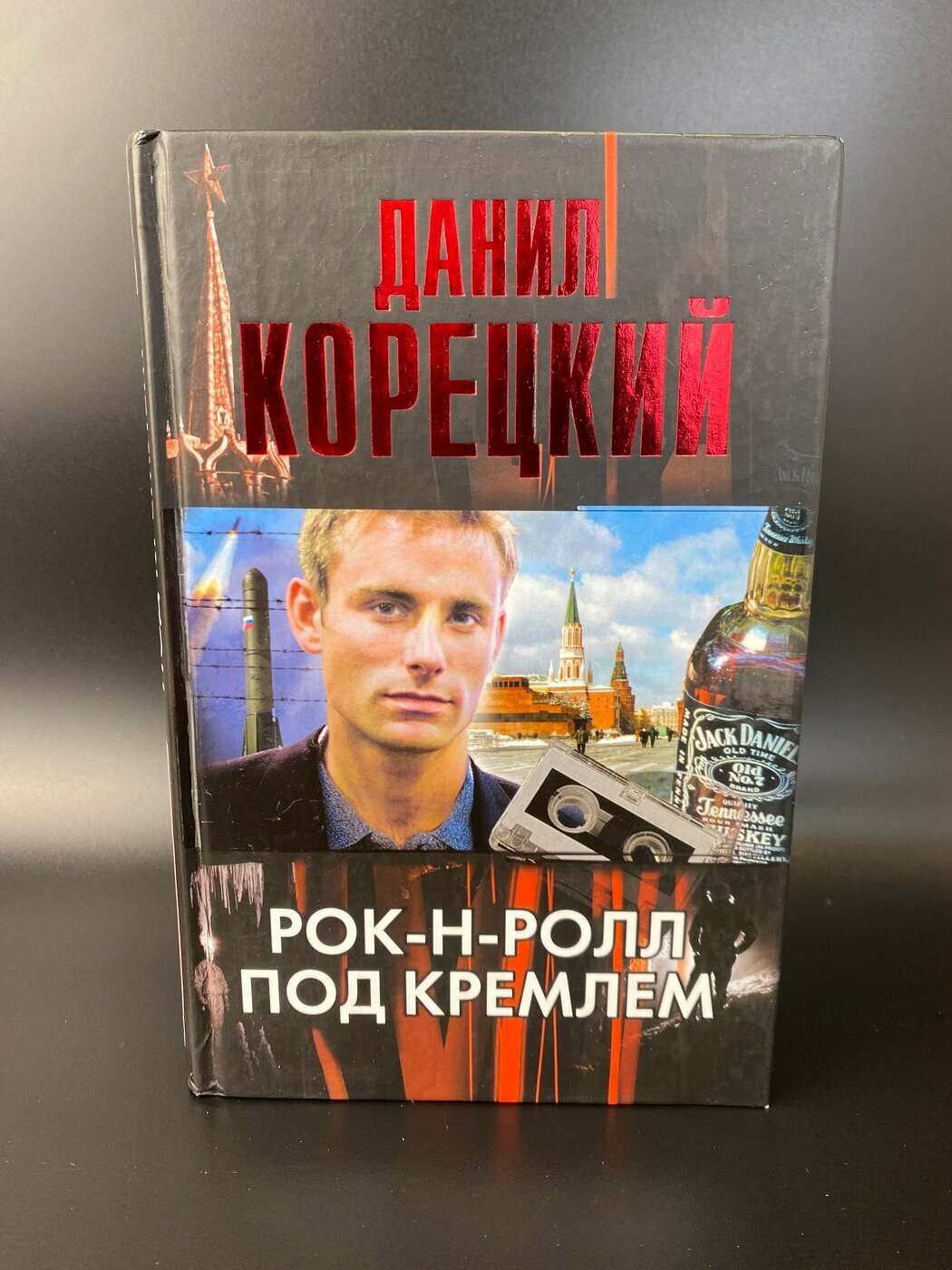 Рок-н-ролл под Кремлем. Данил Корецкий