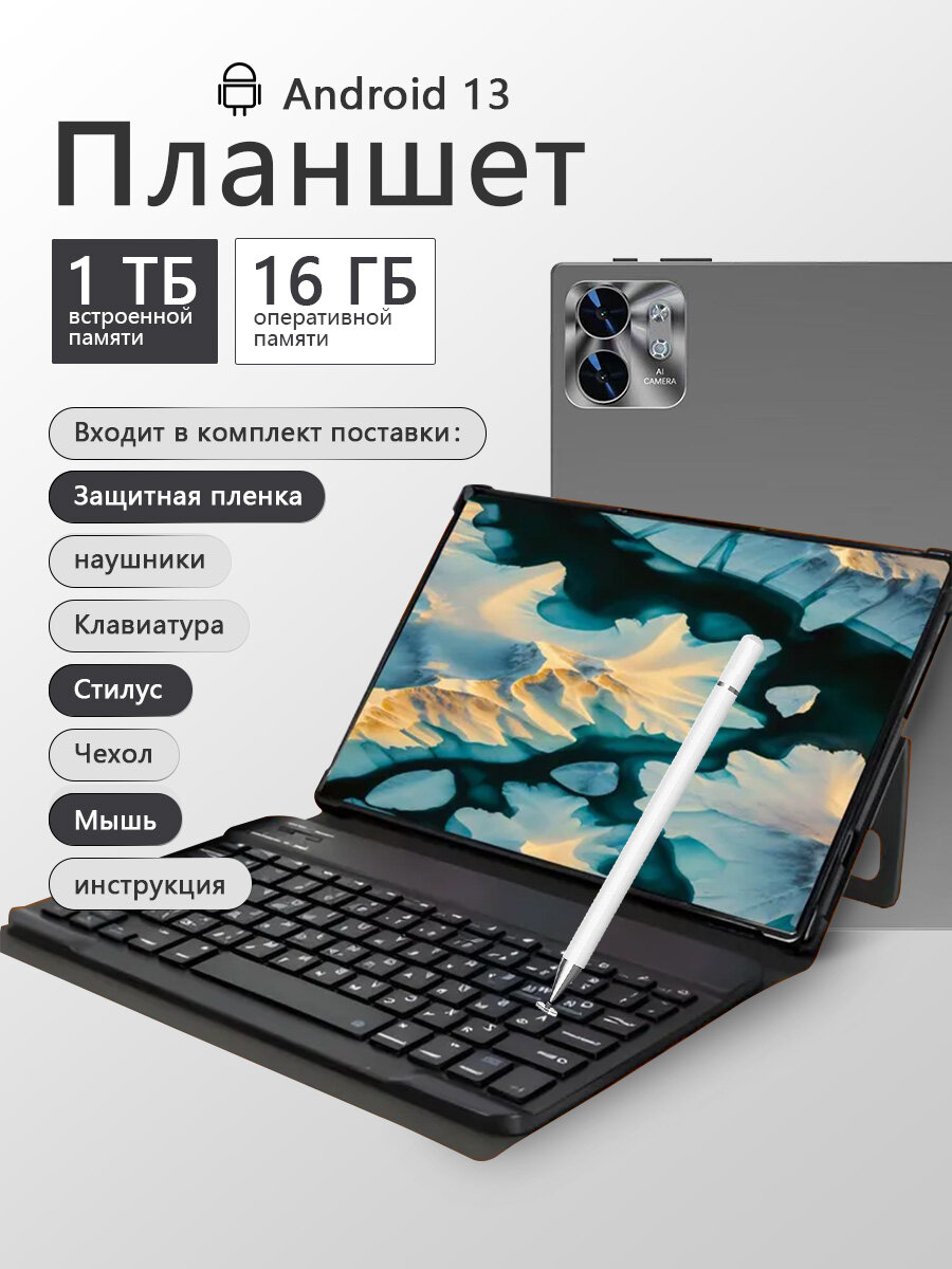 Планшет 11.6", 4 камеры, Wi-Fi, Android 14, 16 ГБ ОЗУ, 1 ТБ встроенной памяти