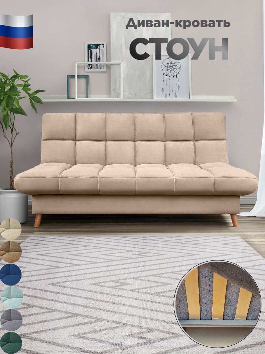 Диван кровать Стоун-прямой раскладной, бежевый, с ящиком для хранения, механизм клик-кляк, 200х93х99 см