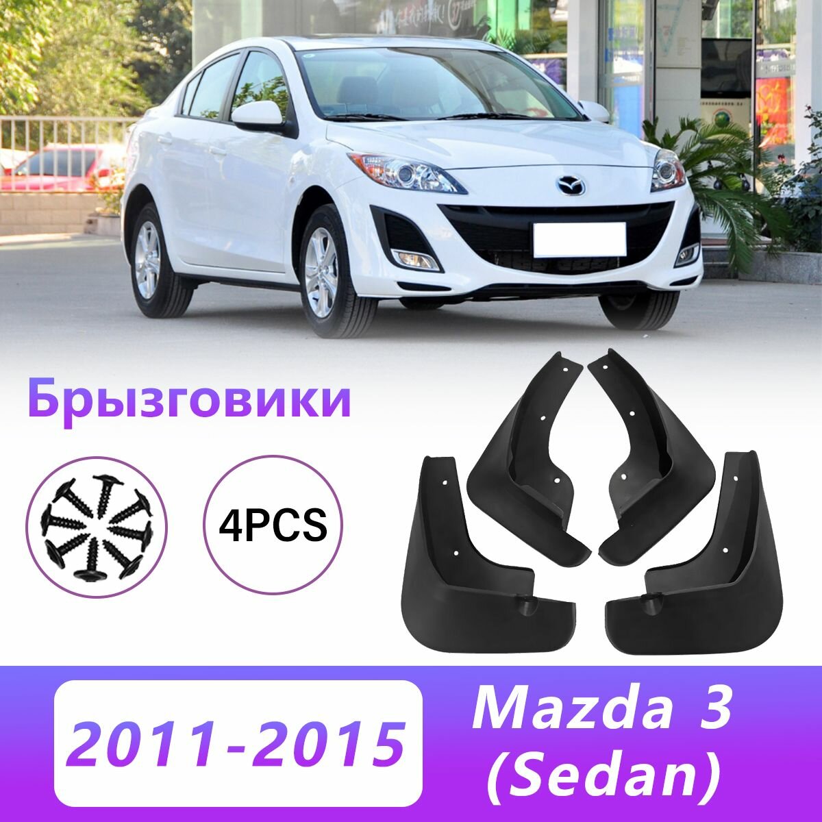 Крыло для автомобиля, арт. 2011-2015 года Mazda 3