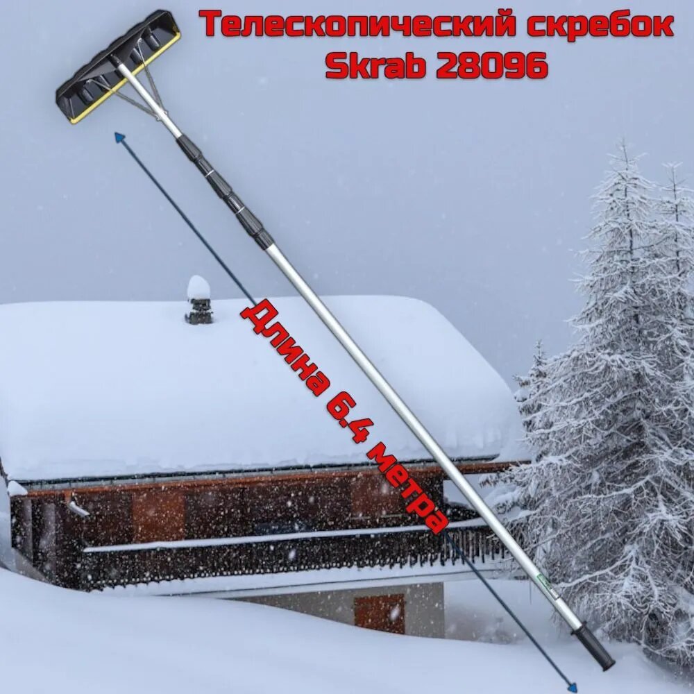 Скребок-ледоруб для уборки снега 39 см