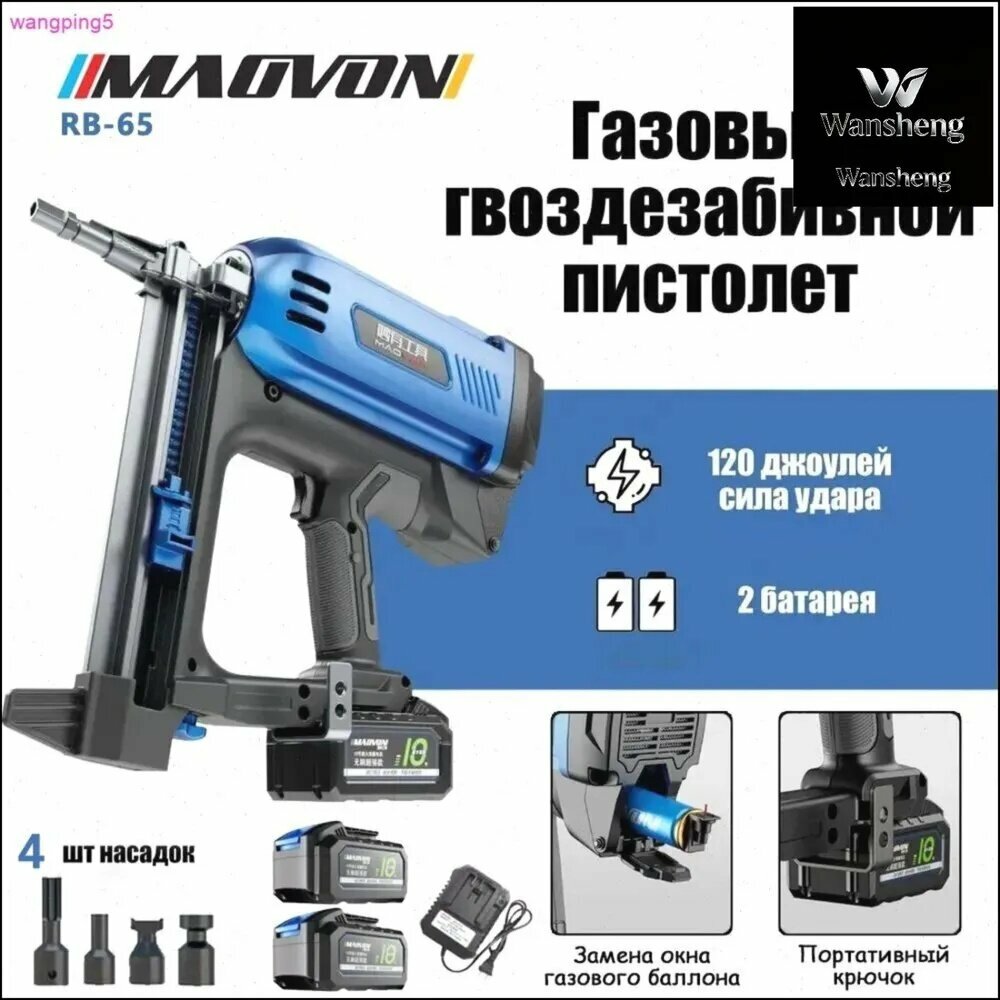 Инновационный газовый пистолет для забивания гвоздей MAOVON