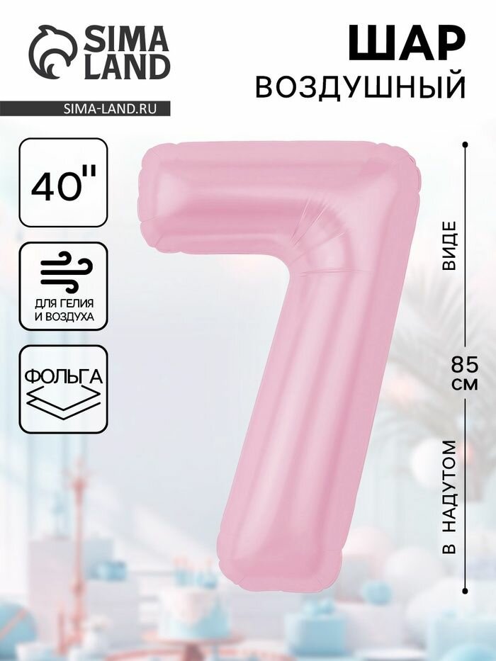 Воздушный шар фольгированный 40" Цифра 7