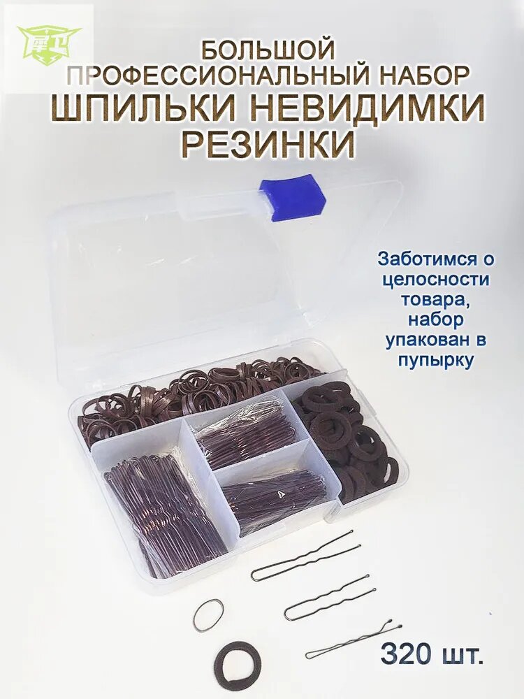 Набор аксессуаров для волос 320 шт.