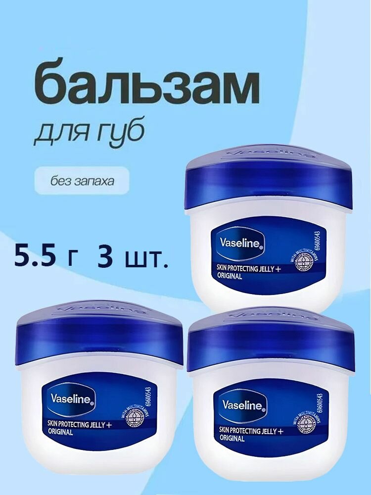 Вазелин косметический