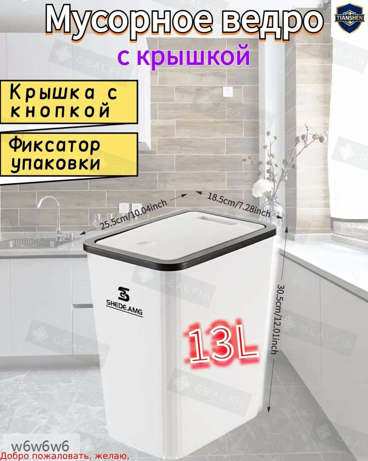 Мусорное ведро с крышкой 13л