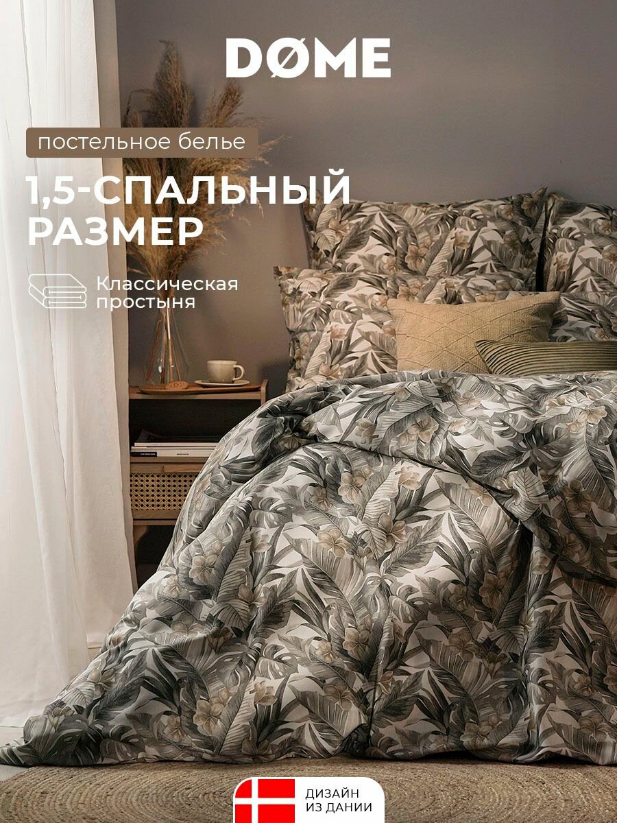 DOME Комплект постельного белья полуторный "Лалия" 145х205-1/180х230-1/50х70-2, бязь