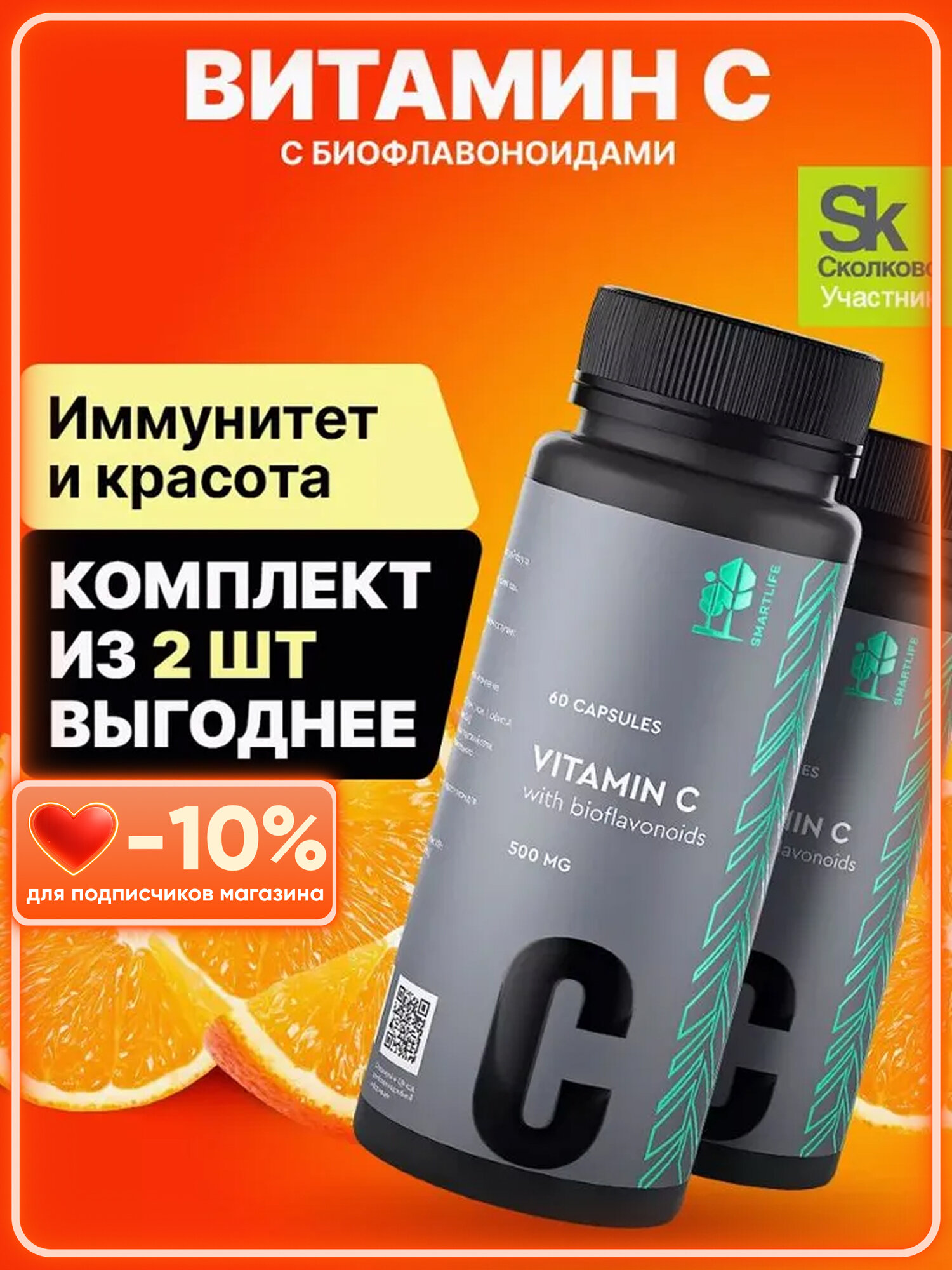 Витамин С с биофлавоноидами и рутином, 500 мг, 120 капсул, бады для иммунитета, сердца и сосудов, антиоксидант