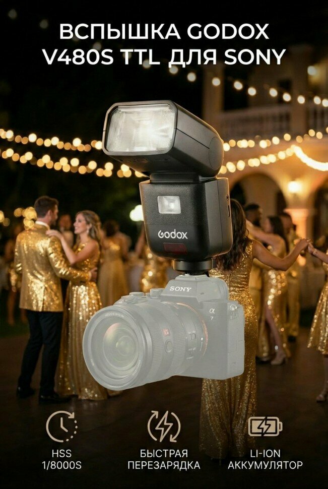 Вспышка накамерная Godox V480S TTL аккумуляторная для Sony