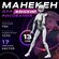 Манекен художественный