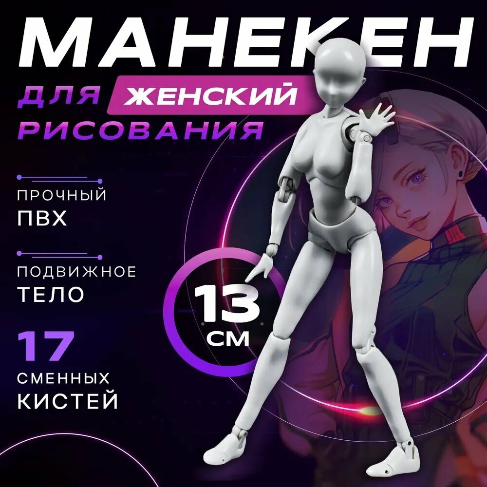 Манекен художественный