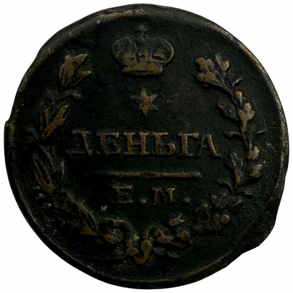 Российская империя 1 деньга 1828 г. (ЕМ ИК)