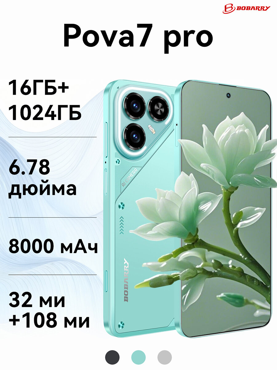 Pova7 Pro Игровой телефон с 6,78" HD экраном, 108 МП камерой и звуком уровня фестиваля — погружение в игру