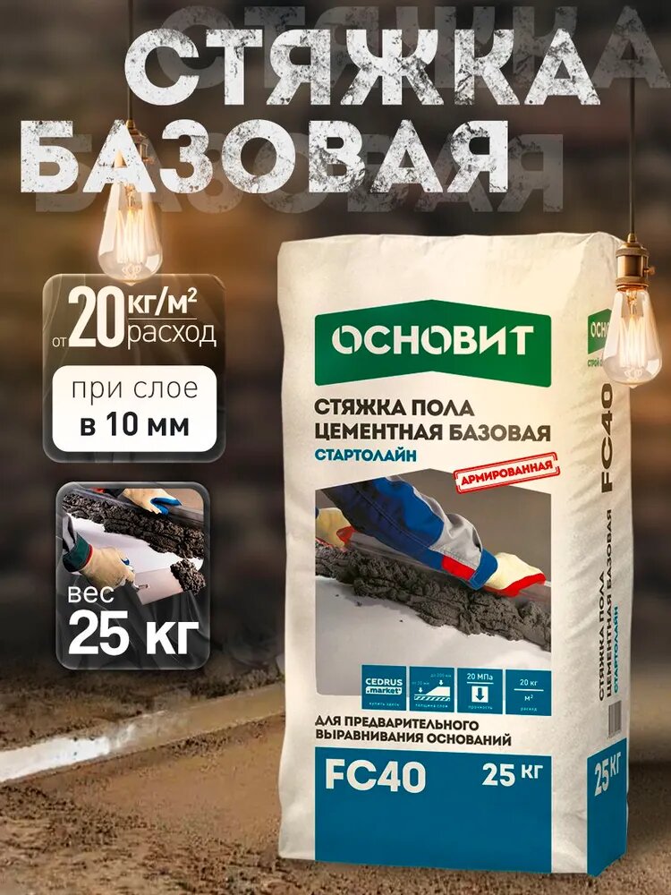 Стяжка для пола основит стартолайн FC40 (25 кг)