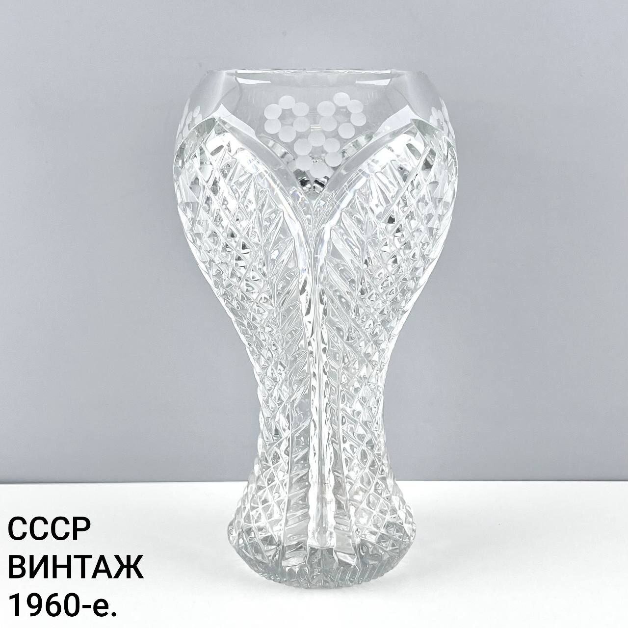 Винтажная ваза "Машенька"/ "Барокко". Хрусталь лзхс. СССР, 1960-е.