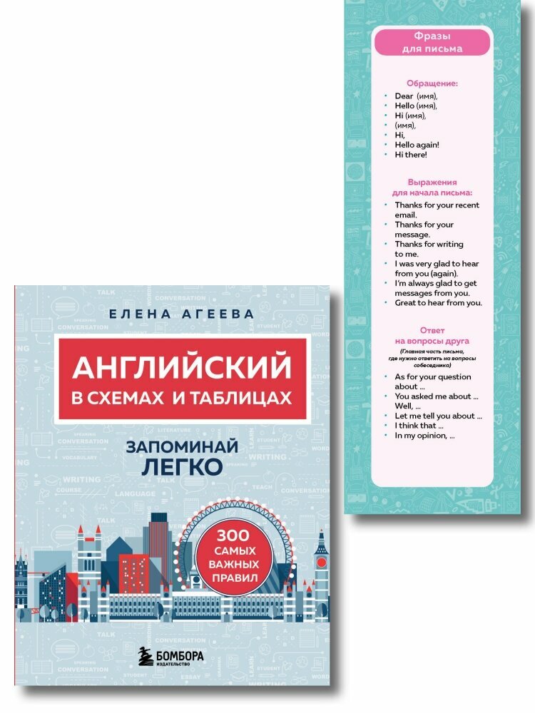 Английский язык. ОГЭ на отлично! (Набор: Справочник и закладки) (ИК)