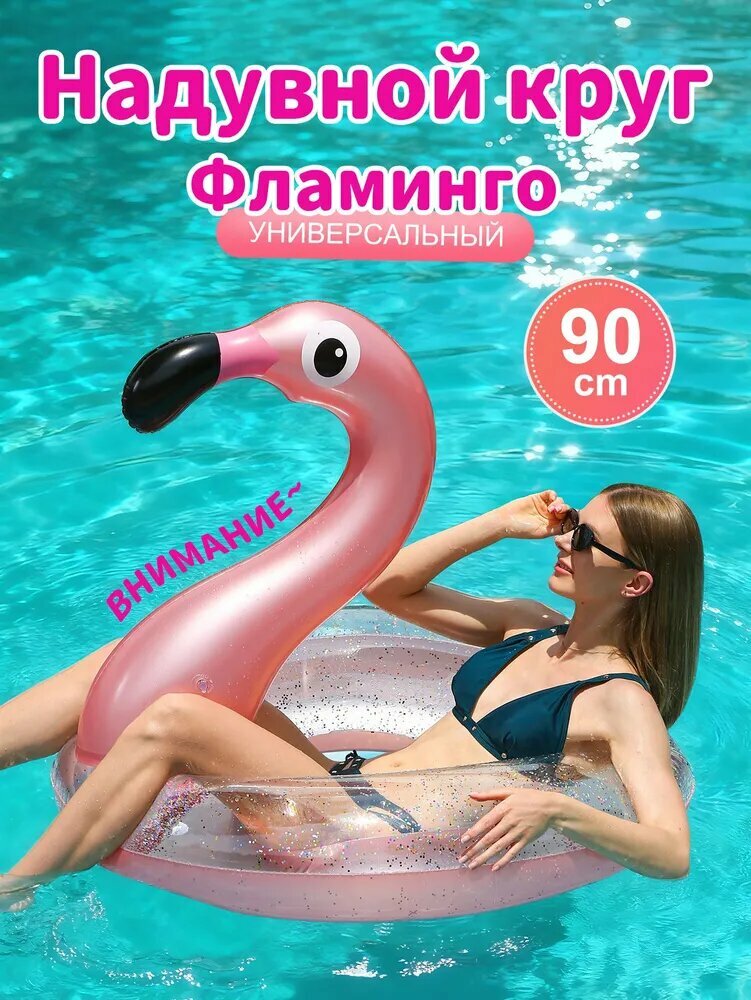 Надувное кольцо с фламинго из розового золота, расшитое блестками