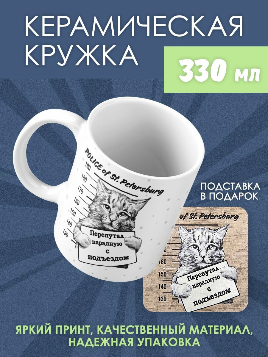 Кружка для чая с приколом керамическая подарочная сувенирная, подставка под кружку в подарок