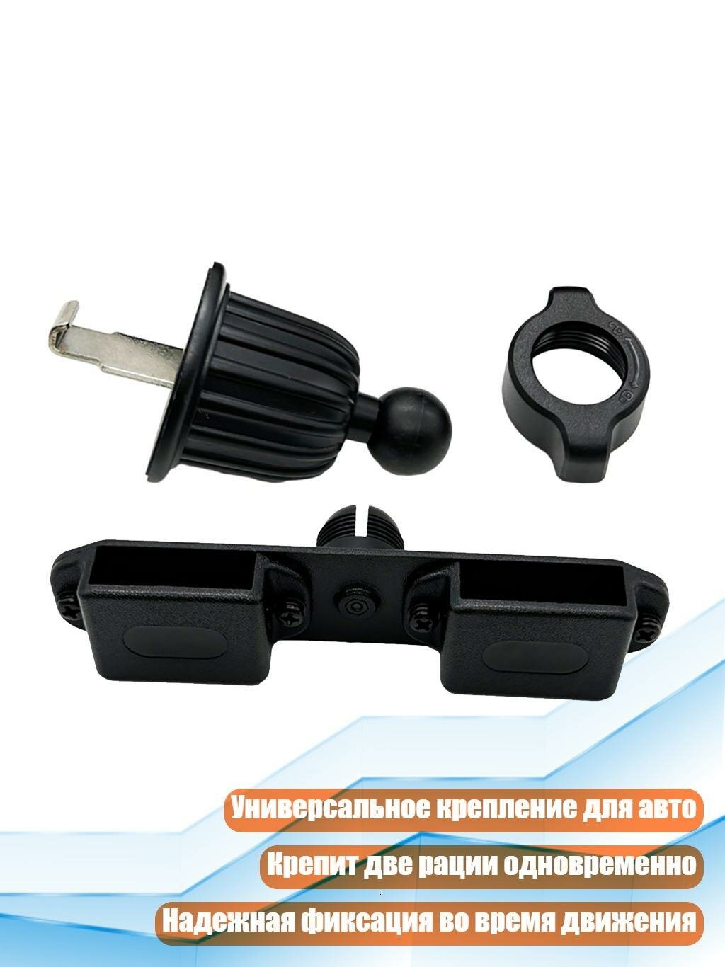 Универсальное автомобильное крепление для двух раций, держатель вентиляционного отверстия 1