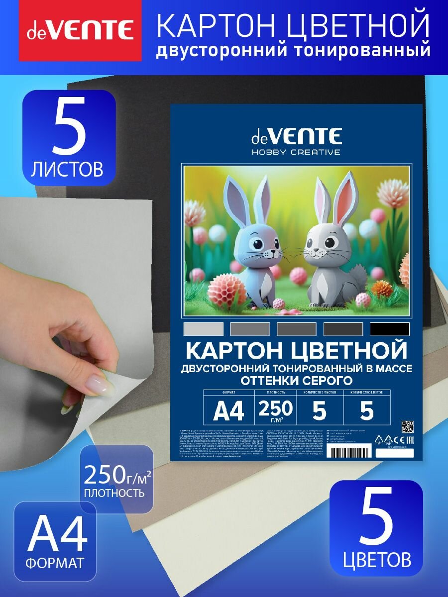 Картон цветной двусторонний А4 5 цветов 5 листов