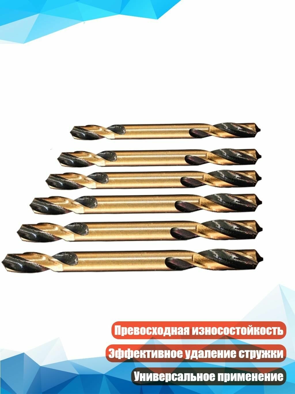 6 шт. сверла-биметаллические с двумя режущими кромками