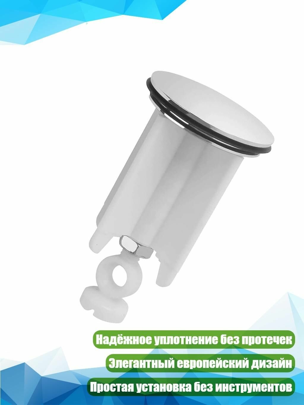 Регулируемые сливные пробки для раковины