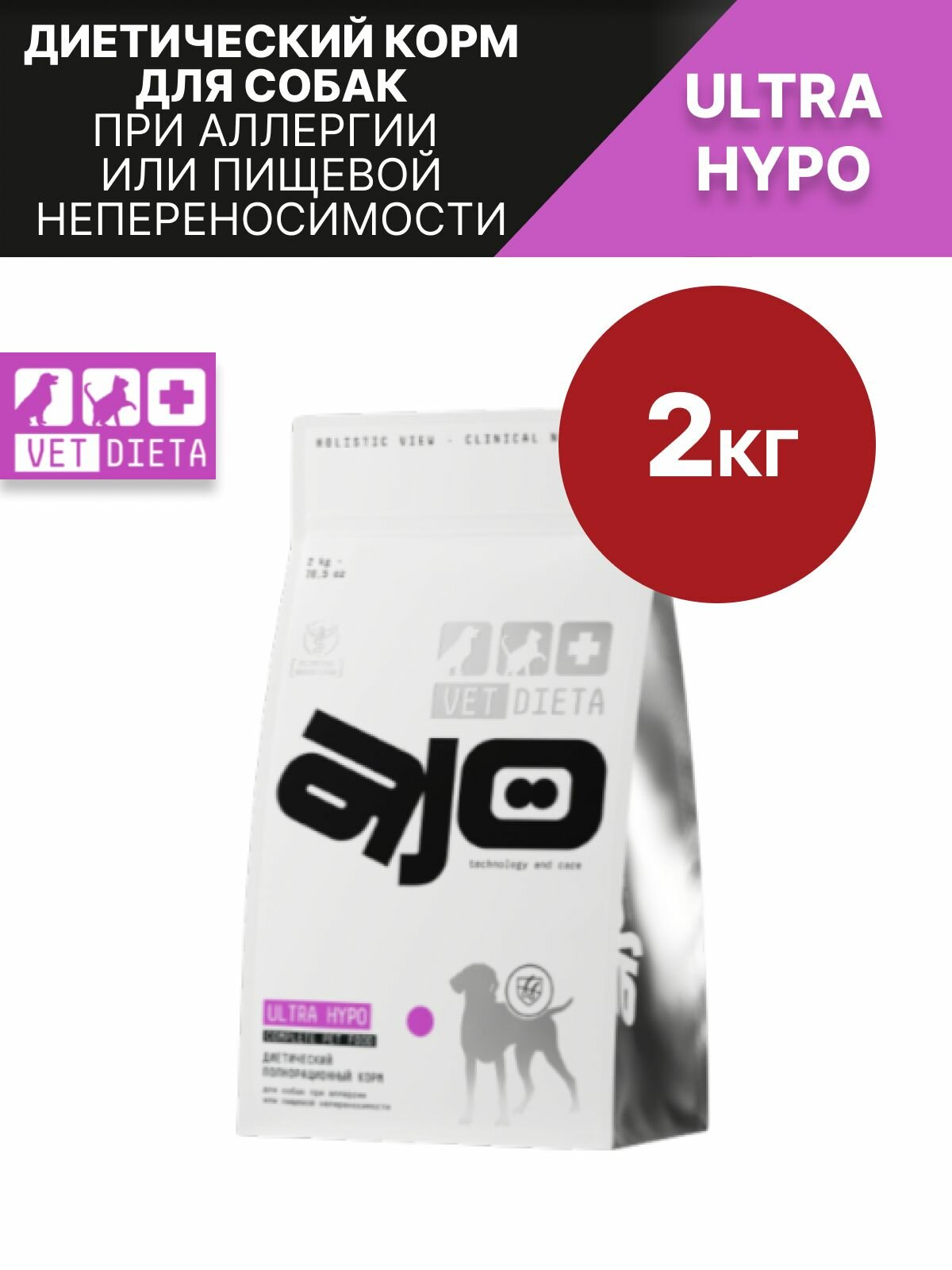 AJO (АЙО) Vet Dieta Ultra Hypo Корм сухой диетический для собак при аллергии или пищевой непереносимости 2 кг