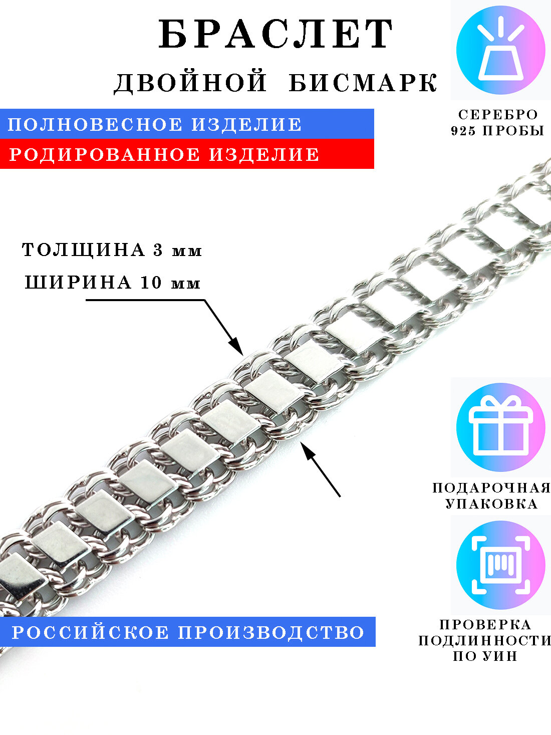 Браслет-цепочка, серебро, 925 проба, родирование