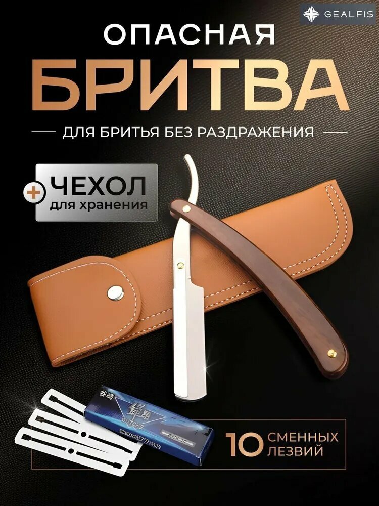 Опасная бритва, шаветт для бороды