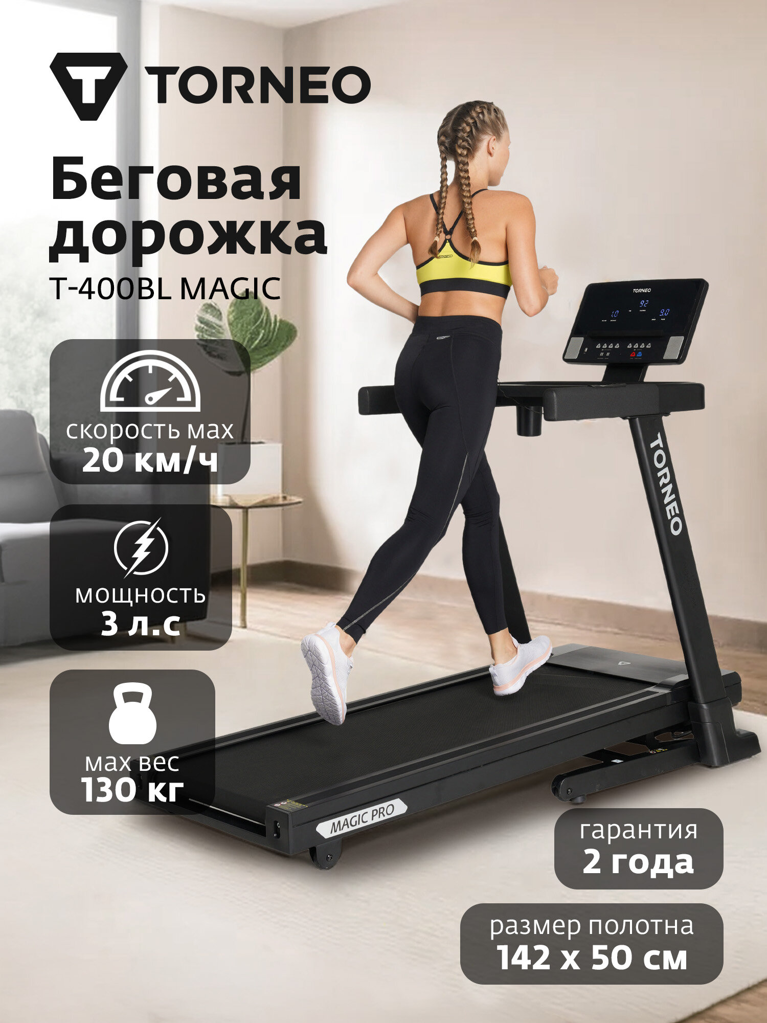 Беговая дорожка Torneo Magic T-400BL