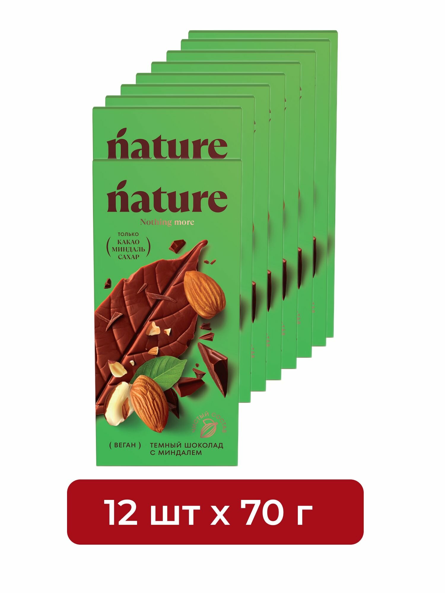 Шоколад N Nature темный с миндалем веган, 70г. Упаковка 12 шт.