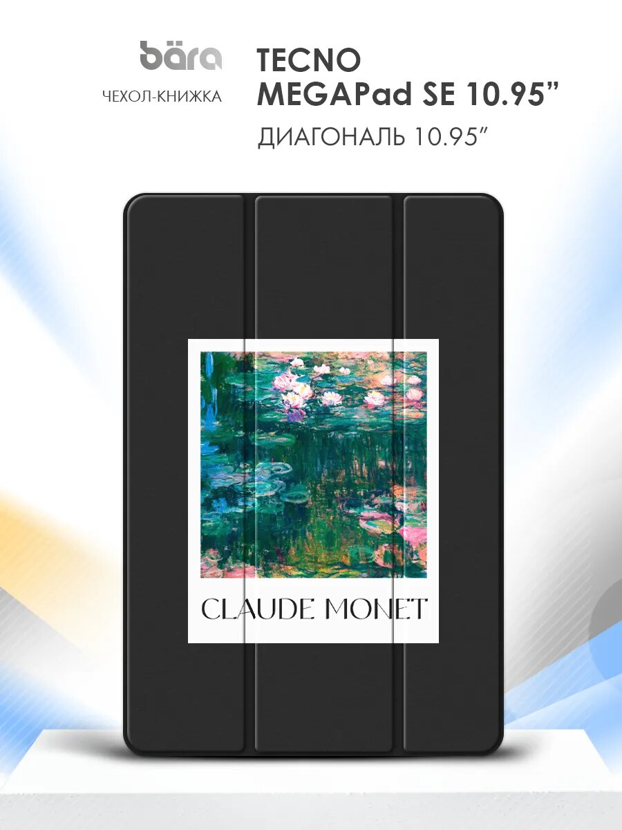 Чехол на Tecno MEGAPad SE 10.95”, Техно мегапад СЕ 10.95", книжка, с принтом