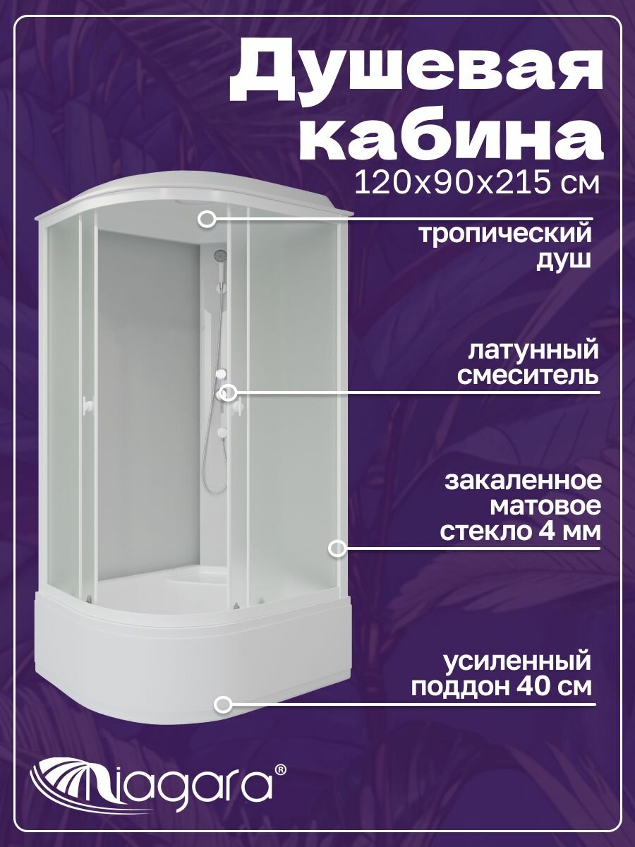 Душевая кабина Niagara Promo P120/90/40R/MT (1200х900х2150)