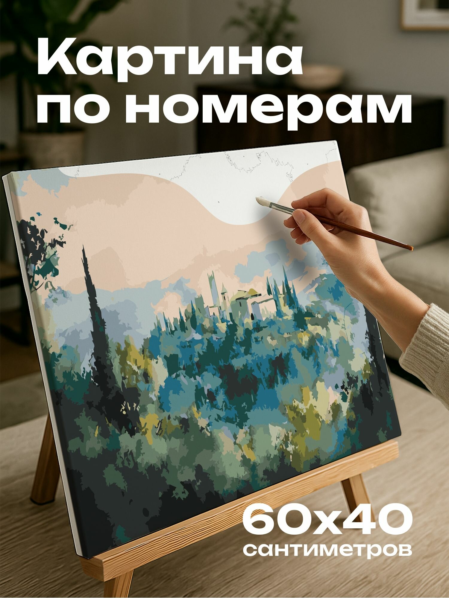 Картина по номерам 60x40 см, монастырь, холмы, акварельная иллюстрация, утренний свет, туман, духовное созерцание