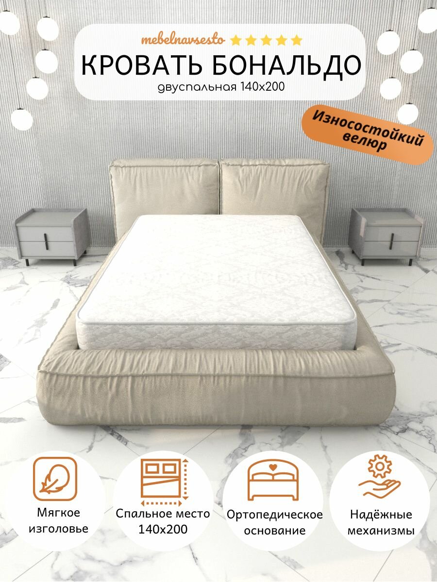 Бональдо - кровать двуспальная, спальное место 200х140, без матраса