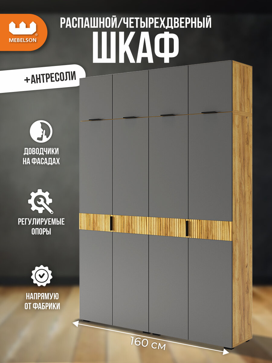 Шкаф четырехдверный "Бери К1", модульный, распашной, дуб крафт золотой/графит.