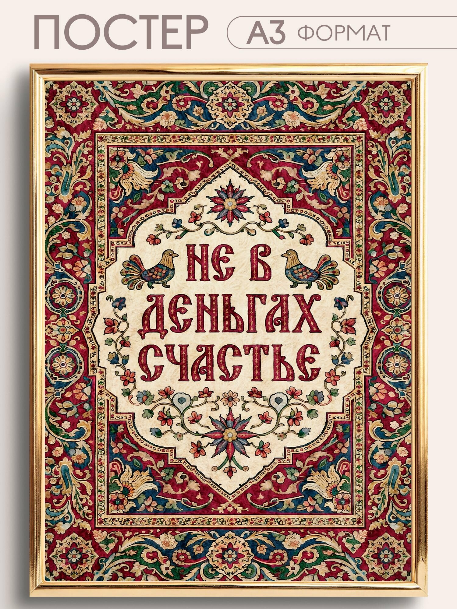 Постеры на стену интерьерные пословица