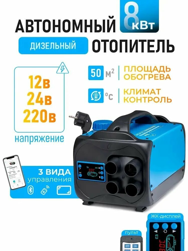 Дизельный отопитель автономный, 8000 Вт арт. Переносной автономный дизельный отопитель 8 кВт