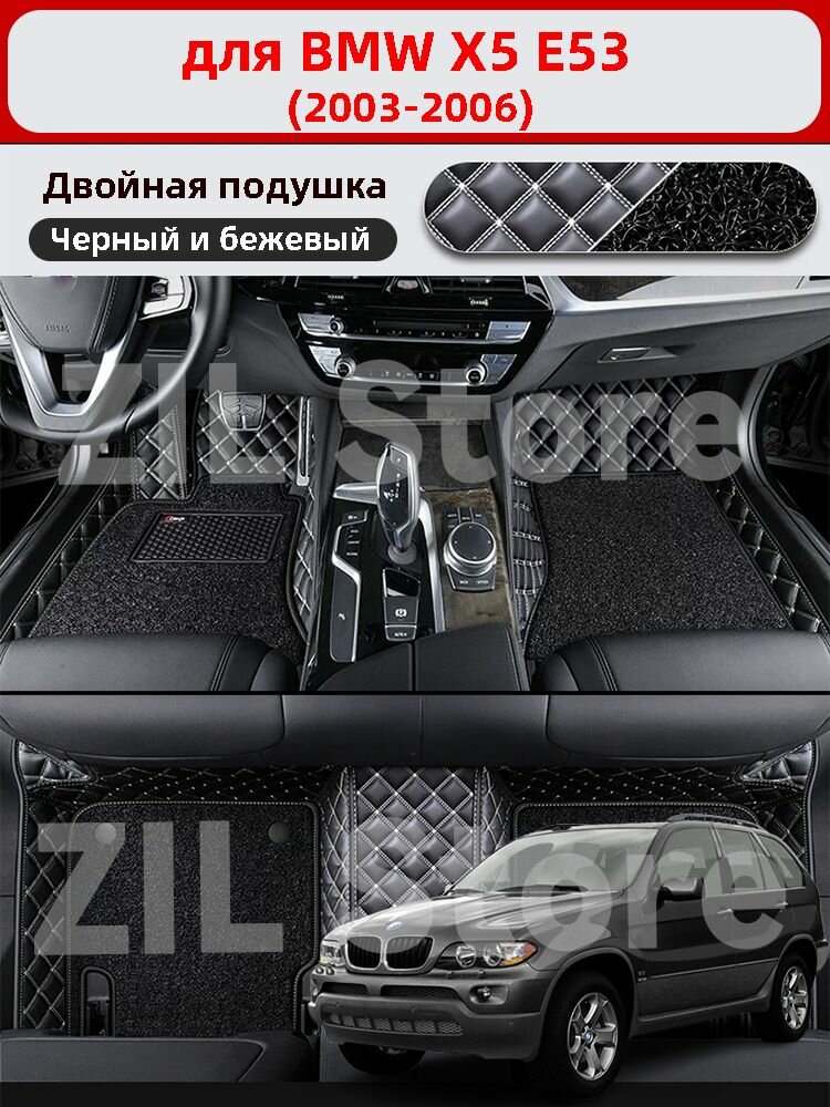 Автомобильные 3D-коврики, используемые в BMW X5 E53 2003-2006, изготовлены из двухслойного материала (ПВХ+ кожа), водонепроницаемого и износостойкого, для защиты салона автомобиля.